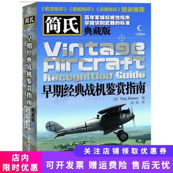 简氏早期经典战机鉴赏指南典藏版