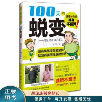 100天的蜕变