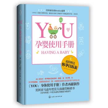 YOU孕婴使用手册 [美]迈克尔·罗伊森