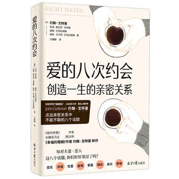 618活动】爱的八次约会