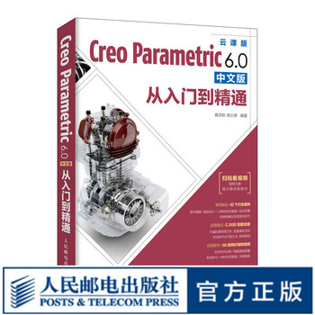 Creo Parametric 6.0从入门到精通 creo5.0教程书籍 制图书 钣金设计教程