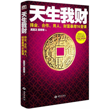 天生我财 吴宽之,吴非常　著