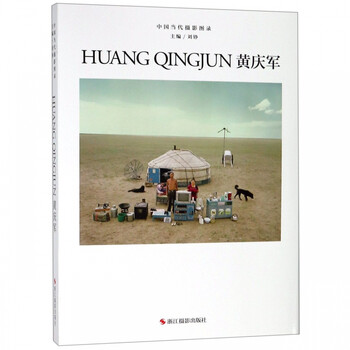 黄庆军(精)/中国当代摄影图录