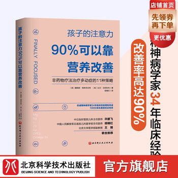 孩子的注意力90%可以靠营养改善