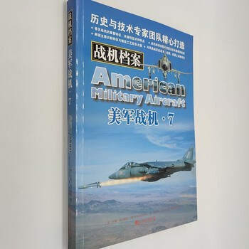 战机档案：美军战机·7(附读书札记）