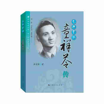 气冲霄汉 童祥苓传