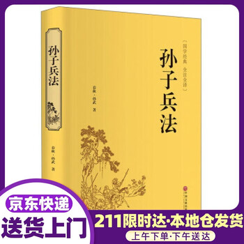 孙子兵法 [春秋] 孙武 著 中国文联出版社