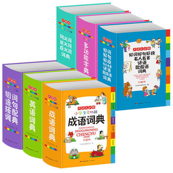 小学生英语多功能字典彩色版小学生多功能英语成语词典同近反义词 【3本】联系客服备注 【认准正版 装订讲究】