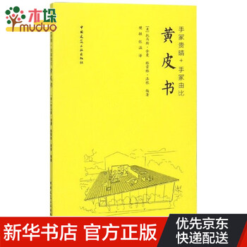手冢贵晴+手冢由比(黄皮书)
