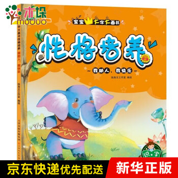性格培养(我助人我快乐)/宝宝大字大画书