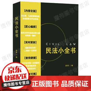 民法小全书 红色