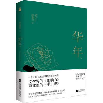 华年