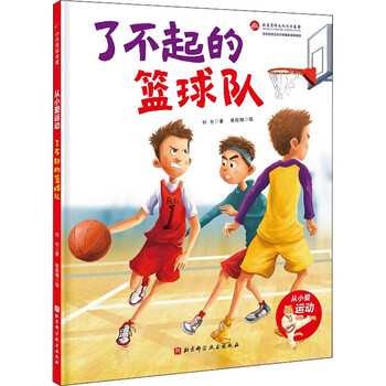 了不起的篮球队