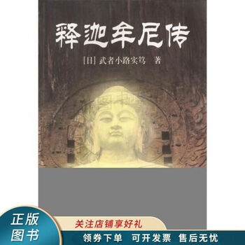 释迦牟尼传