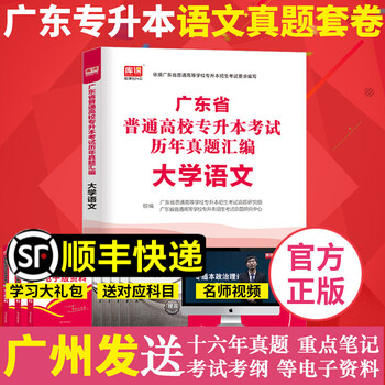 2023年库课广东普通专升本2023版专插本历年真题汇编试卷套卷试卷 大学语文历年真题