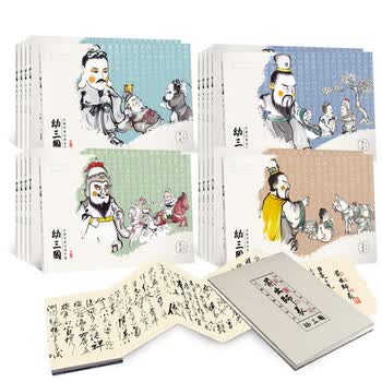 【上部】幼三国 珍藏版1-4卷（共20册，附赠，全套伴读音频）水墨丹青儿童绘本