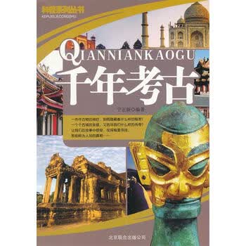 千年考古 宁正新【正版书】