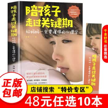 【特价专区】陪孩子走过关键期正版书籍