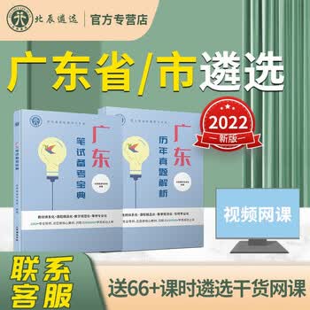 【北辰遴选】2022年广东省市公务员遴选考试教材历年真题解析案例分析公文写作备考策略笔试备考资料 【笔试进阶版】笔试+案例+大作文+公文