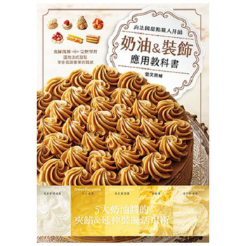 现货正版 原版进口图书 奶油&装饰应用教科书 17[邦联][菅又亮辅]