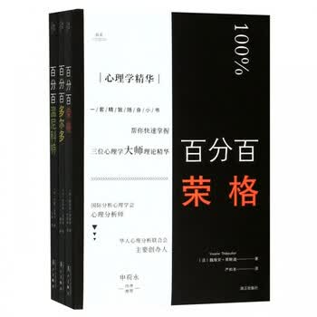 心理学精华(共3册)