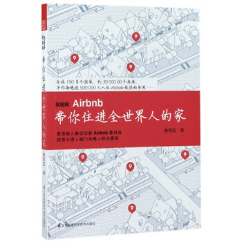 民宿网Airbnb带你住进全世界人的家