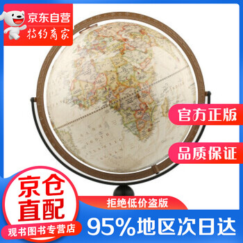【正版图书】博目 30cm中英文政区复古立体地球仪 办公用品 创意礼品 办公书房装饰摆件 北京博目地
