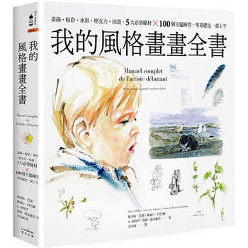 预售 原版进口书 帕蒂斯?巴福我的风格画画全书：素描粉彩水彩压克力油画，5大必学