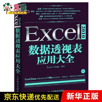 Excel2010数据透视表应用大全(附光盘)
