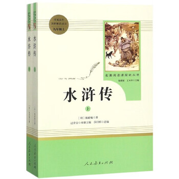 水浒传(9上上下)/名著阅读课程化丛书