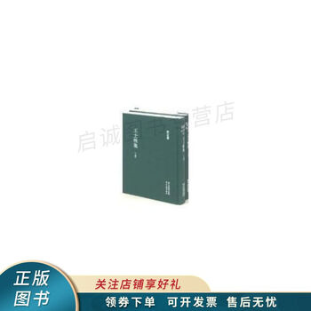 王士性集