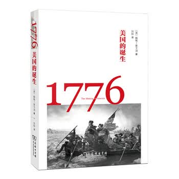 1776 美国的诞生