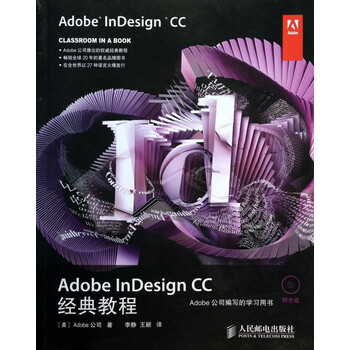 Adobe InDesign CC经典教程(附光盘)