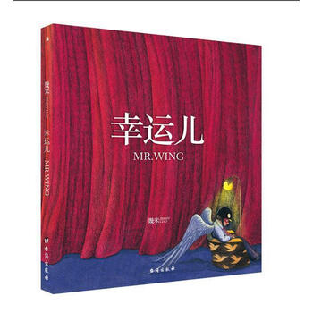 幸运儿  幾米  台海出版社  动漫 书籍