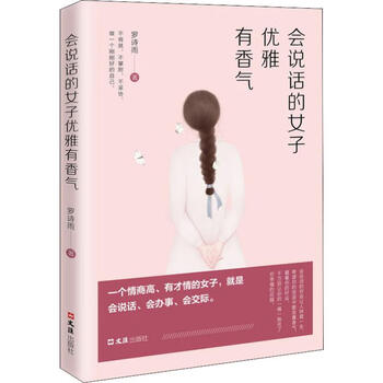 会说话的女子优雅有香气