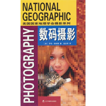 数码摄影 罗伯·施帕德 传记 9787538275834