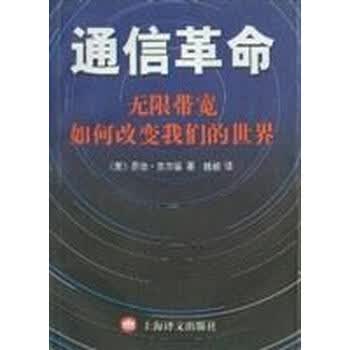 通信革命 乔治·吉尔德【正版书】