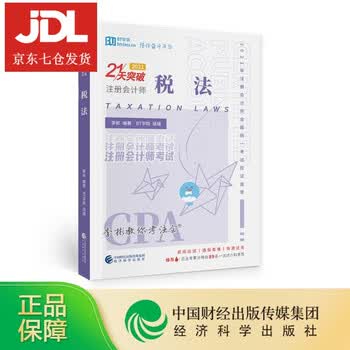 税法2021 李彬BT学院 编著 9787521823448