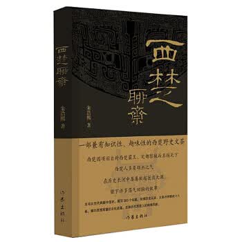 西楚聊斋
