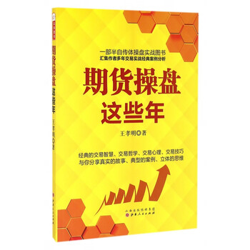 期货操盘这些年