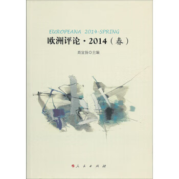 欧洲评论 2014