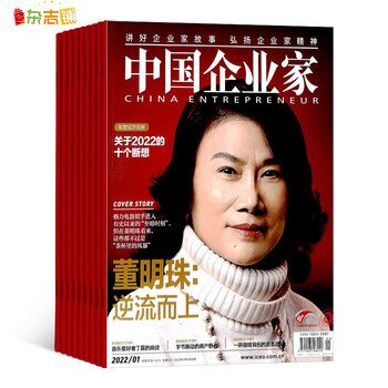 中国企业家杂志订阅 2022年7月起订 1年共12期 商业新闻财经经营期刊书籍商业报道企业决策 商业思维创业财经类 商业领袖书籍期刊杂志订阅  杂志铺 每月快递