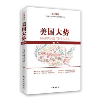 美国大势(2017)