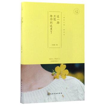 这一路只能陪你到这里了