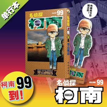 名侦探柯南漫画书  青山刚昌 简体中文版 单行本 第十辑 可选 99