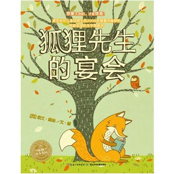 狐狸先生的宴会