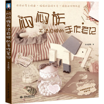 闷闷族无法自拔的手作笔记