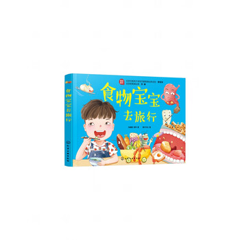 食物宝宝去旅行