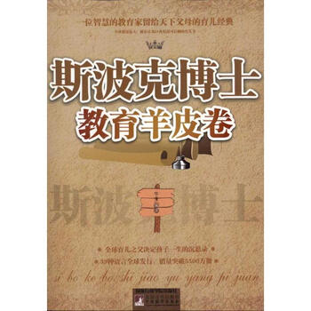 斯波克博士教育羊皮卷华业*出版社