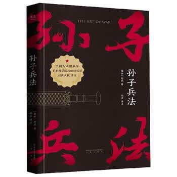 孙子兵法(精)